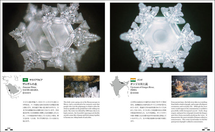 Dr. Emoto HADO web shop – Office Masaru Emoto WEB Shop